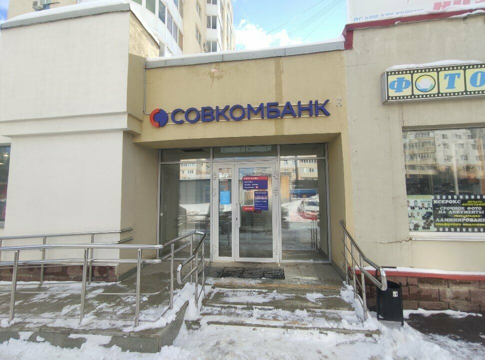 Banka Sovkombank, Ufa, foto