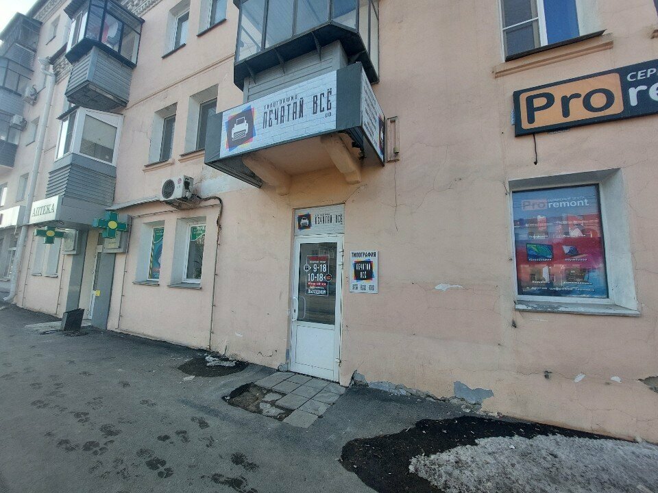 Baskı hizmetleri Печатай всё, Kurgan, foto