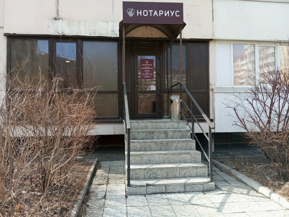 Noterler Нотариус Алмакаев А. В., Vladivostok, foto