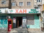 Qiwi (Shoqan Ýálıhanov kóshesi No:225А), ödeme terminali  Çimkent'ten (Şımkent'ten)