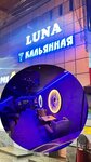 Luna hookah place (Lenina Avenue No:37А), nargile kafeler  Tver'den