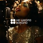 Не школа Вокала (ulitsa Montazhnikov No:29А, Orenburg), müzik okulları ve konservatuarlar  Orenburg'dan