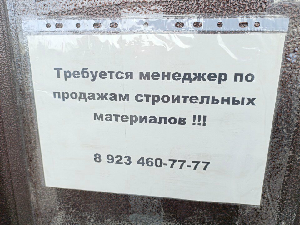 Yapı mağazası Стройматериалы, Kemerovo, foto