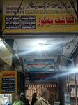 Mehar Repairing Centre (Liaqat Road No:B569, Naya Mohalla), alışveriş merkezleri  Rawalpindi'den