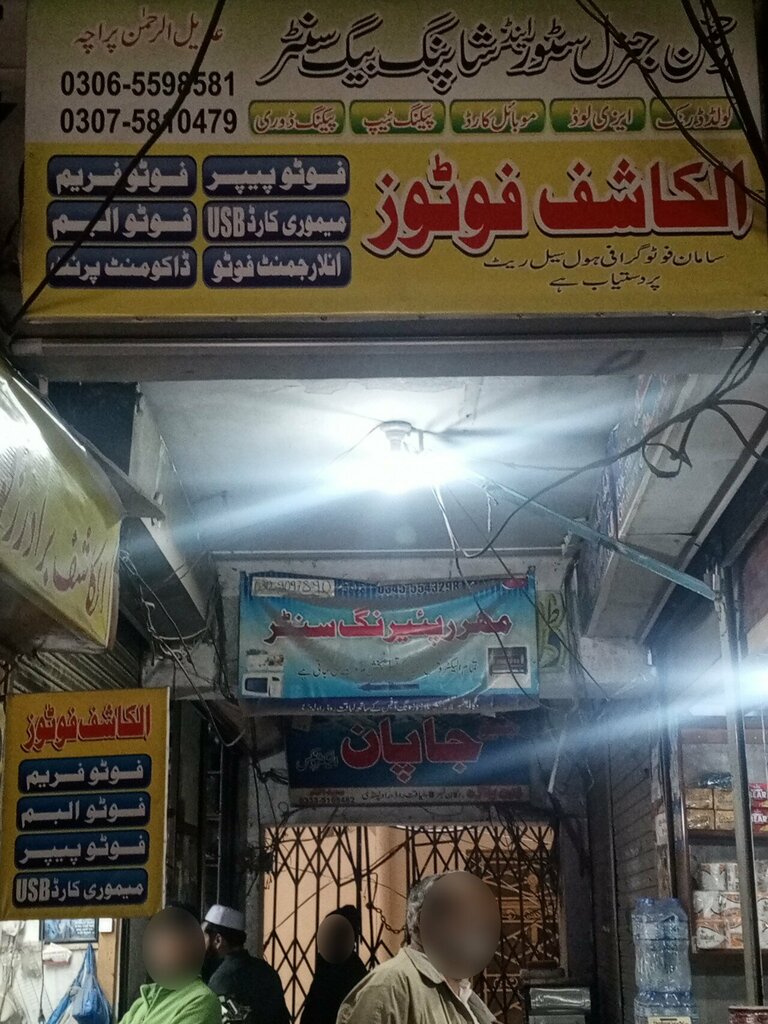 Alışveriş merkezleri Mehar Repairing Centre, Rawalpindi, foto
