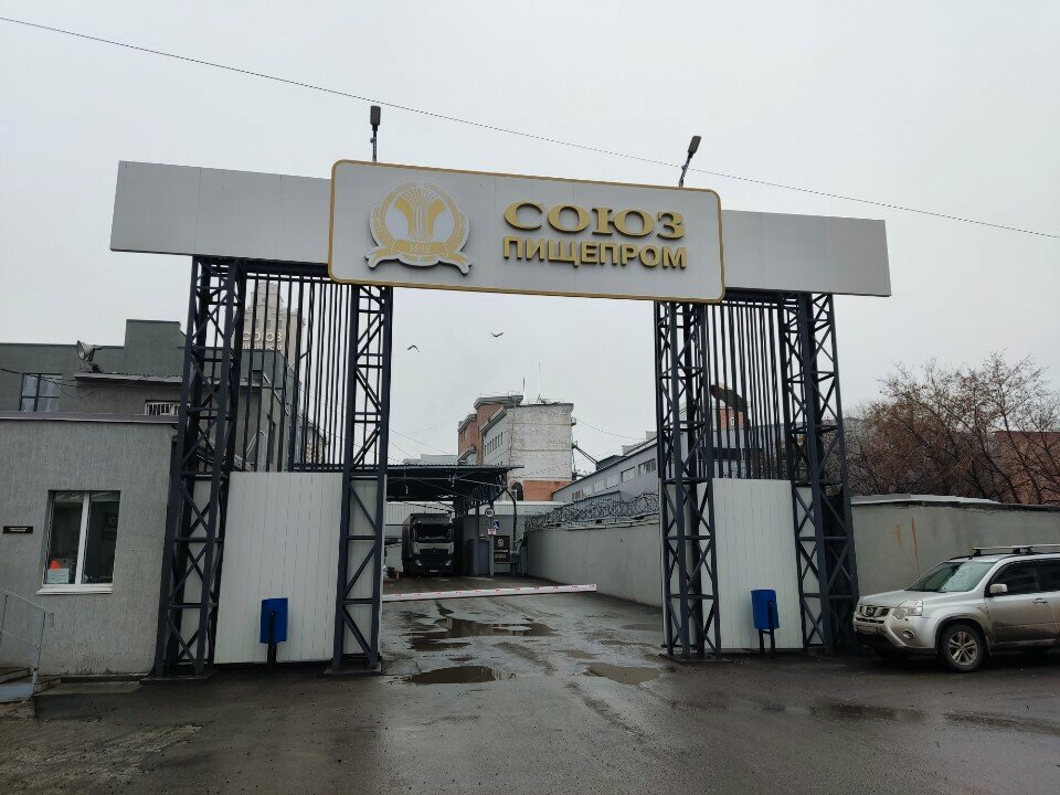 Gıda üreticileri Союзпищепром, Çeliabinsk, foto