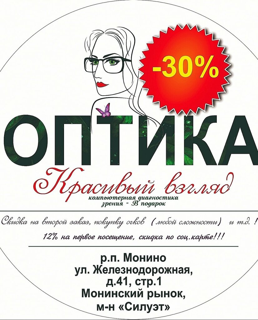 Optik KrasiviyVzlyad, Moskova ve Moskovskaya oblastı, foto