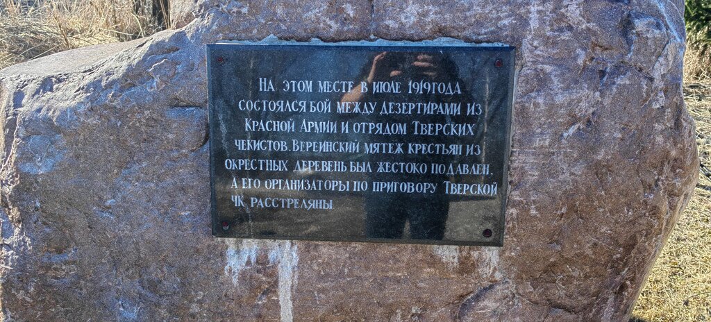 Anıt, heykel Памятник, Tverskaya oblastı, foto
