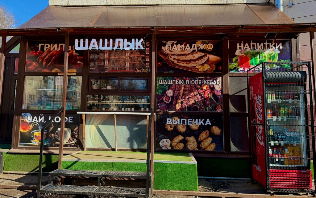 Fast food Шашлык, Naro‑Fominsk, foto