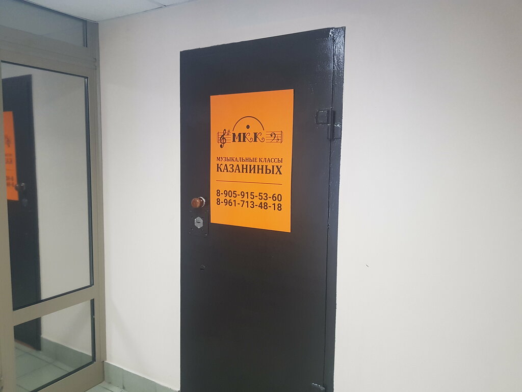 Müzik okulları ve konservatuarlar Музыкальные классы Казаниных, Kemerovo, foto