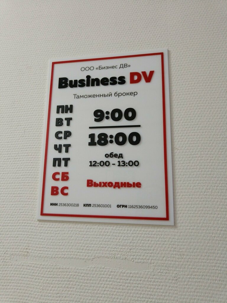 Gümrük hizmetleri Business Dv, Vladivostok, foto