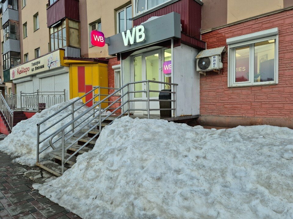 Teslimat noktası Wildberries, Sakhalinsk, foto