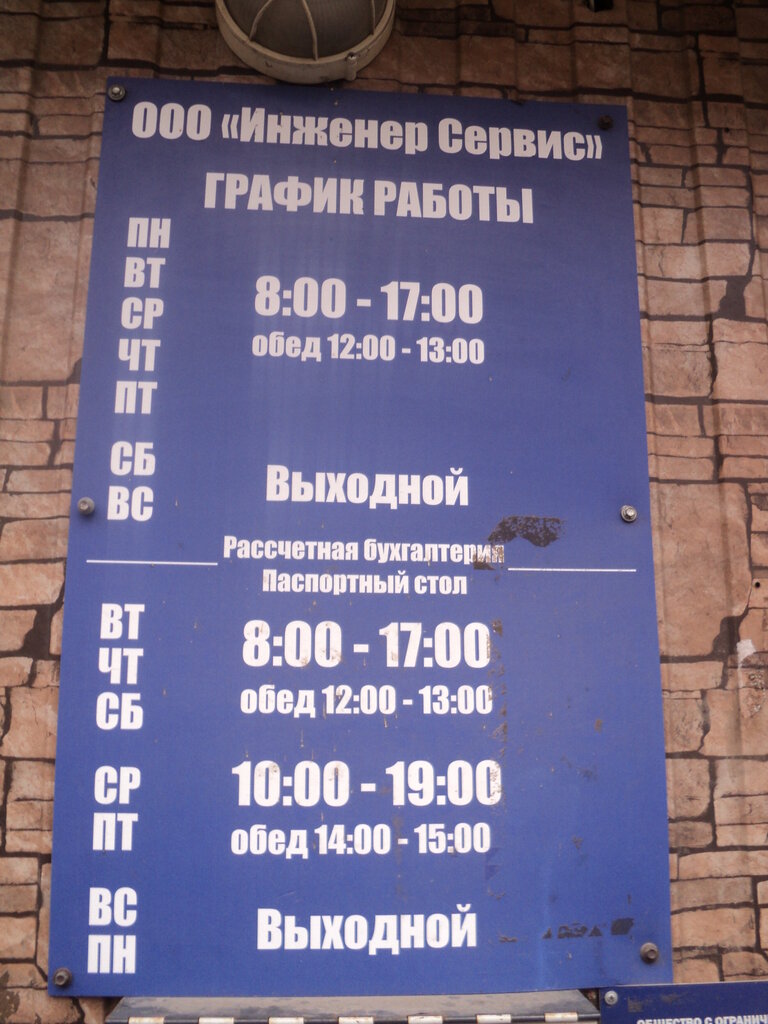 Konut servisleri kuruluşları Inzhener, Cheboksary, foto