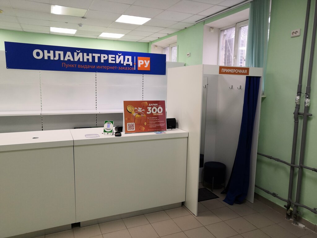 Point of delivery ОнЛайн Трейд, Yekaterinburg, foto