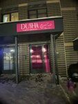Dusha (Votkinskoye Highway No:41), güzellik salonu  Izhevsk'ten