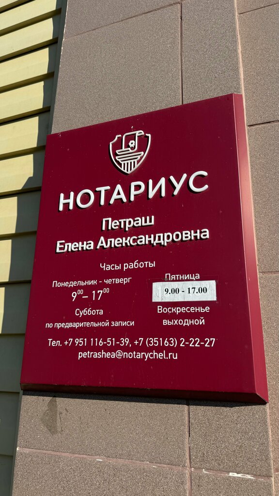 Noterler Notarius Petrash Ye. A., Troitsk, foto