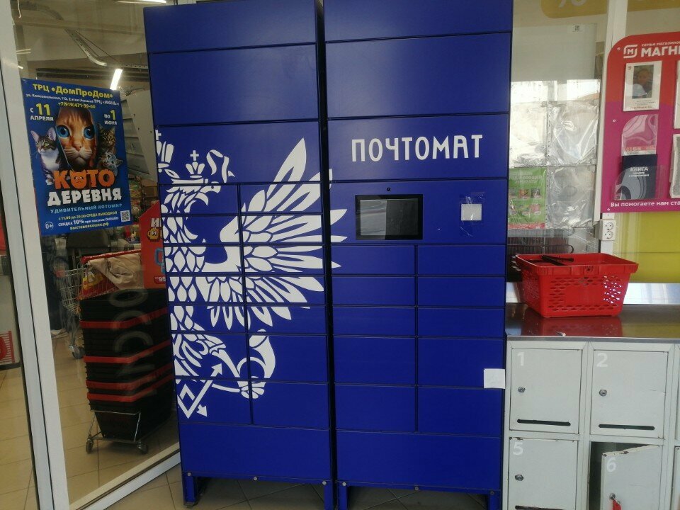 Parsel otomatı Почта России, Ufa, foto