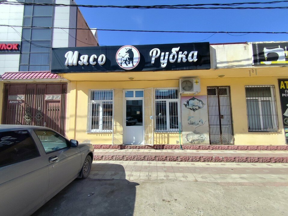 Kasap, şarküteri Мясо Рубка, Makhachkala, foto