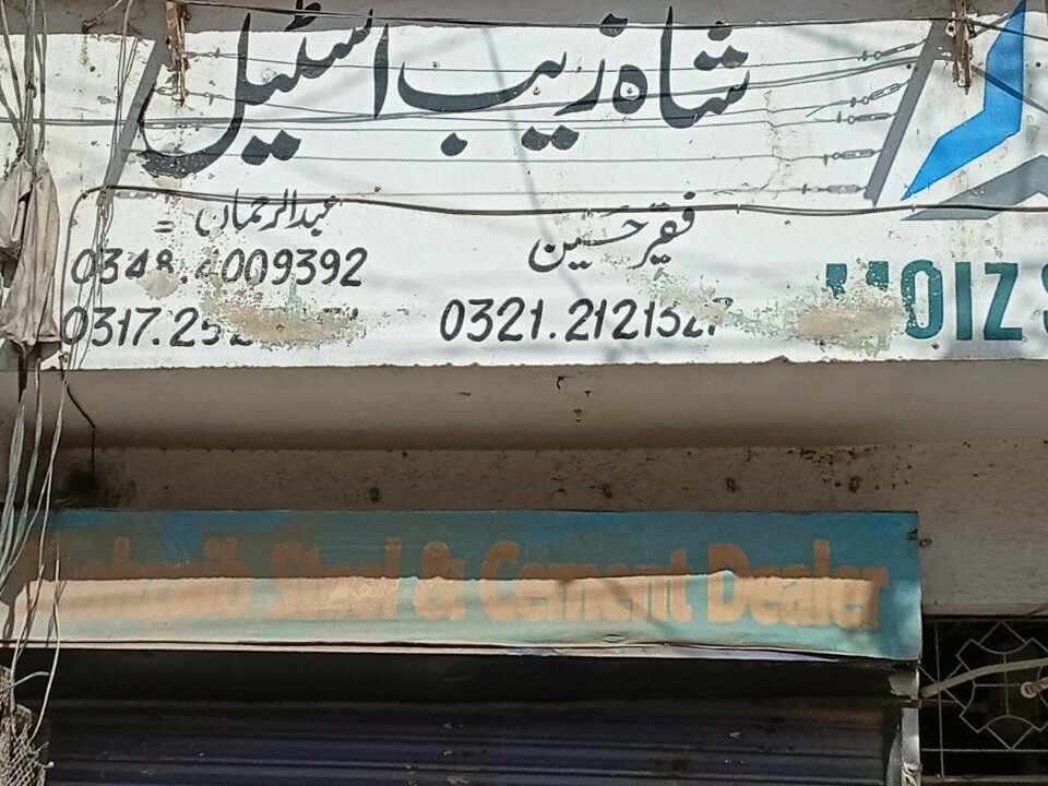 Metal ürün firmaları Shahzaib, Karaçi, foto