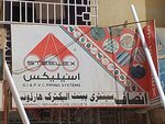 Insaaf (Province of Sindh, Karachi, Gulistan-e-Johar, Block 19, 11th Street), banyo ve klozet mağazaları  Karaçi'den