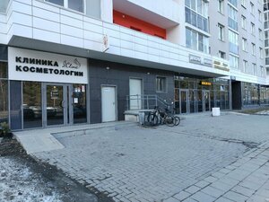 Clinic (Chkalova Street No:231), kozmetoloji, kozmetik salonları  Yekaterinburg'dan