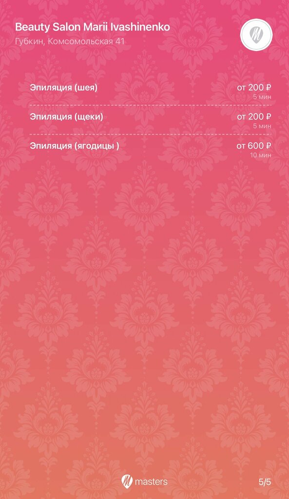 Güzellik salonu Beauty Salon Marii Ivashinenko, Gubkin, foto