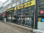 Like Shop (Zurab Gorgiladze Street No:91), giyim mağazası  Batum'dan