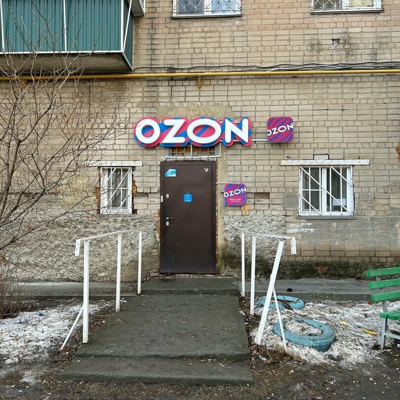 Teslimat noktası Ozon, Çeliabinsk, foto