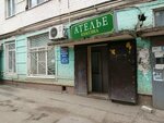 Классика (No:5, 1-y mikrorayon, Elista), terziler  Elista'dan