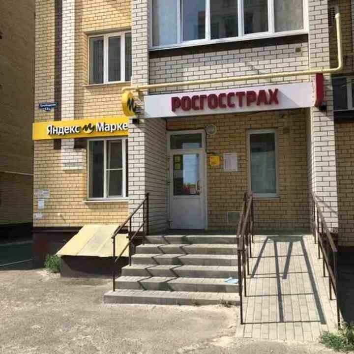 Sigorta şirketleri Росгосстрах, офис урегулирования убытков, Tambov, foto