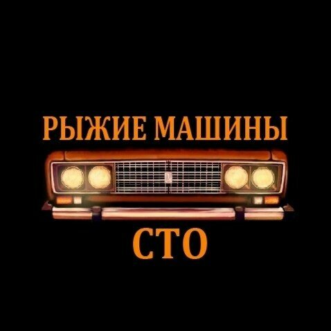 Otomobil servisi Рыжие Машины, Tolyatti (Togliatti), foto