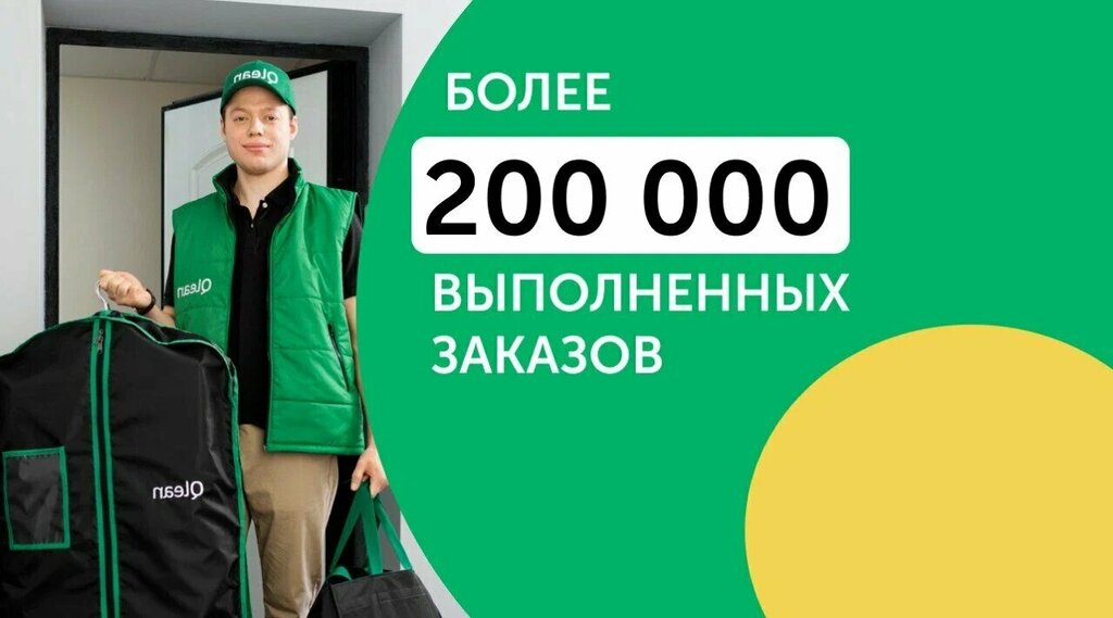 Kuru temizlemeciler Qlean, Moskova, foto