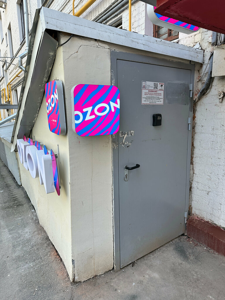 Teslimat noktası Ozon, Moskova, foto