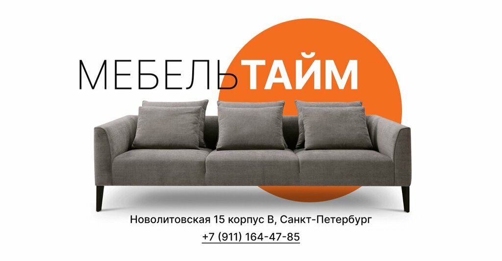 Mobilya mağazaları Time, Saint‑Petersburg, foto