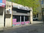 Faberlic (City of republican subordination Baku, Narimanov district, Nazim Haciyev Street, 33A), kozmetik ve parfümeri mağazaları  Bakü'den