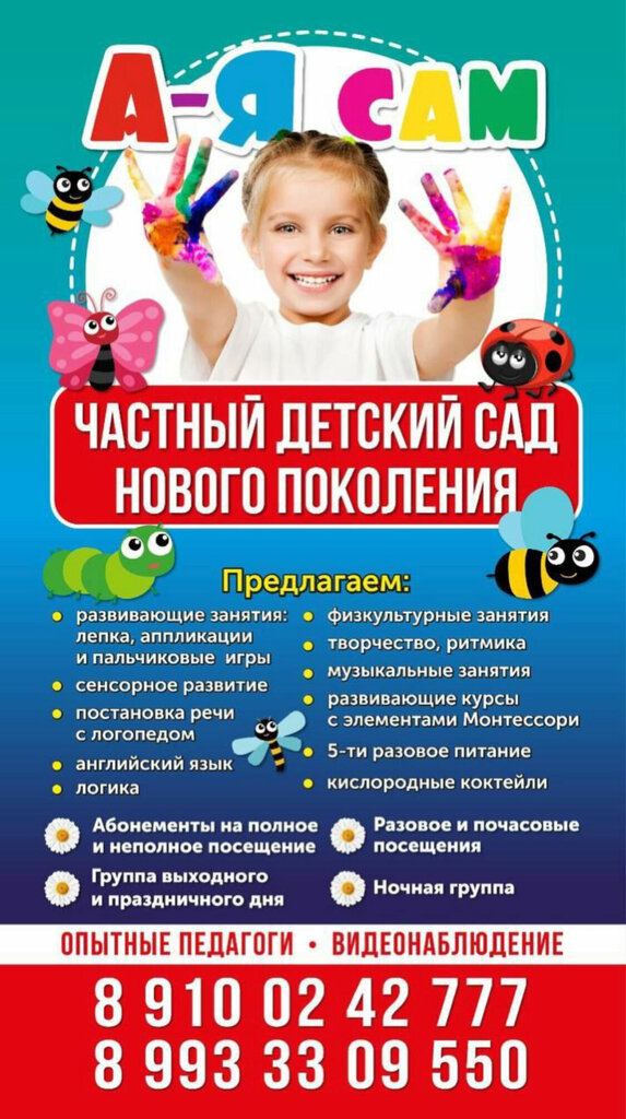 Anaokulları А-я сам, Krasnodar, foto