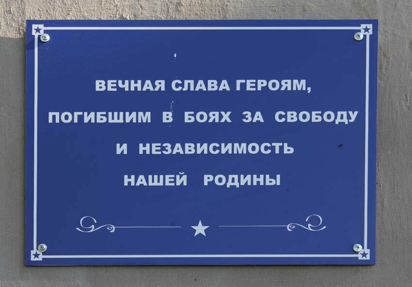 Anıt, heykel Монумент землякам, не вернувшихся с ВОВ, Rostovskaya oblastı, foto
