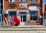 А2 сервис (Bazarny pereulok No:4, posyolok Vesyoly), kırtasiyeler  Rostovskaya oblastından