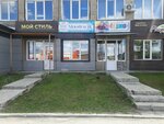 МиоФлекс (ulitsa Petra Merlina No:51), masaj salonları  Biysk'ten