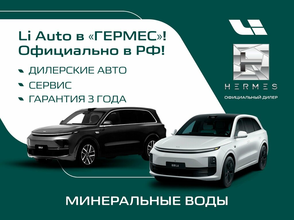 Otomobil satış galerileri Li Auto Гермес, официальный дилер, Stavropolski krayı, foto