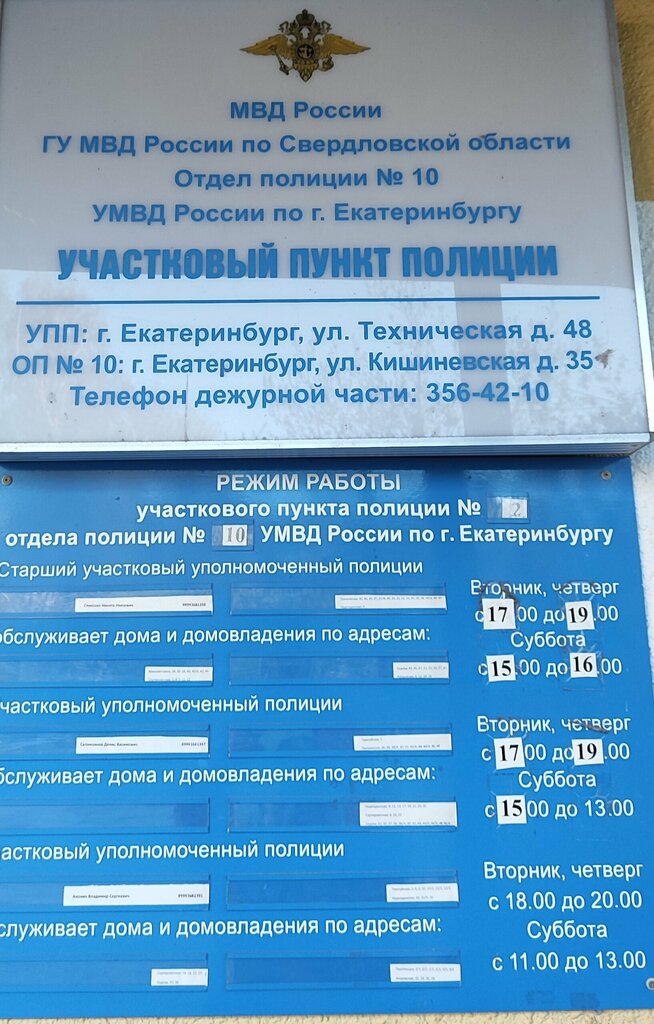 Polis merkezleri Uchastkovy punkt politsii, Yekaterinburg, foto