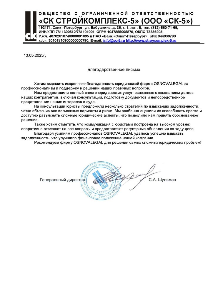Hukuk büroları OsnovaLegal, Saint‑Petersburg, foto