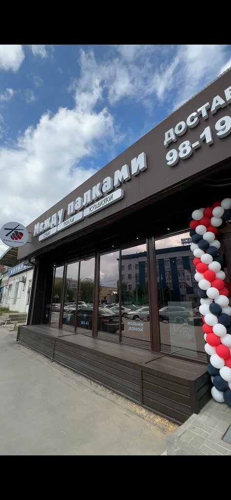 Suşi restoranı Между палками, Volgograd, foto