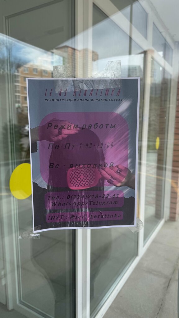 Kuaförler Le. Ri Keratin, Vladivostok, foto