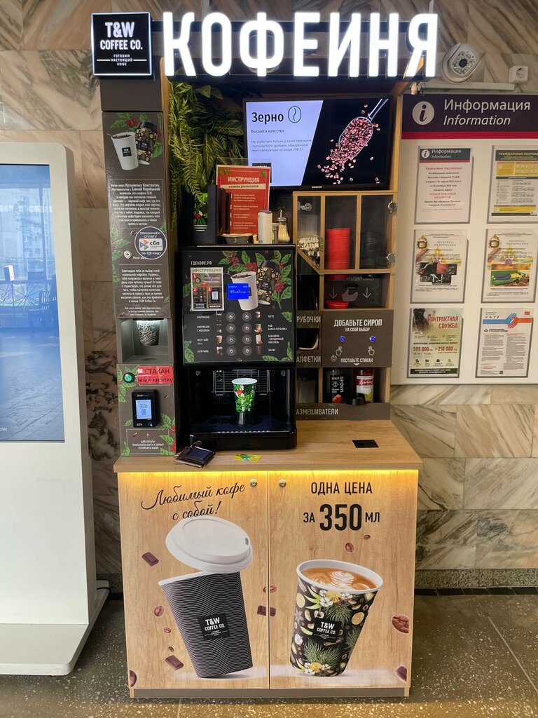 Kahve otomatı Кофейня, Severobaykalsk, foto