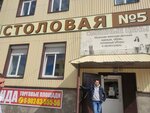 Столовая № 5 (ulitsa Lunacharskogo No:21), kantin, yemekhane  Kizel'den