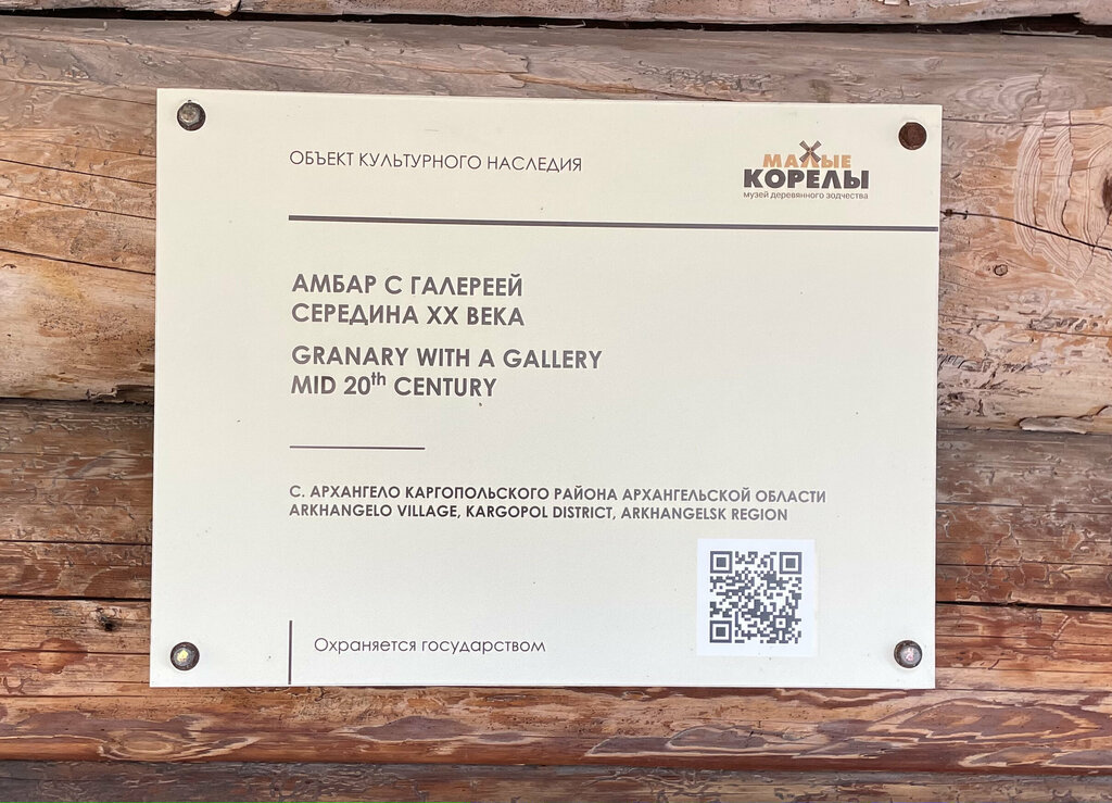 Turistik yerler Амбар двухэтажный с галереей из деревни Архангело, Arhangelskaya oblastı, foto