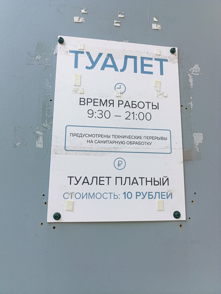 Tuvalet Туалет, Saint‑Petersburg, foto