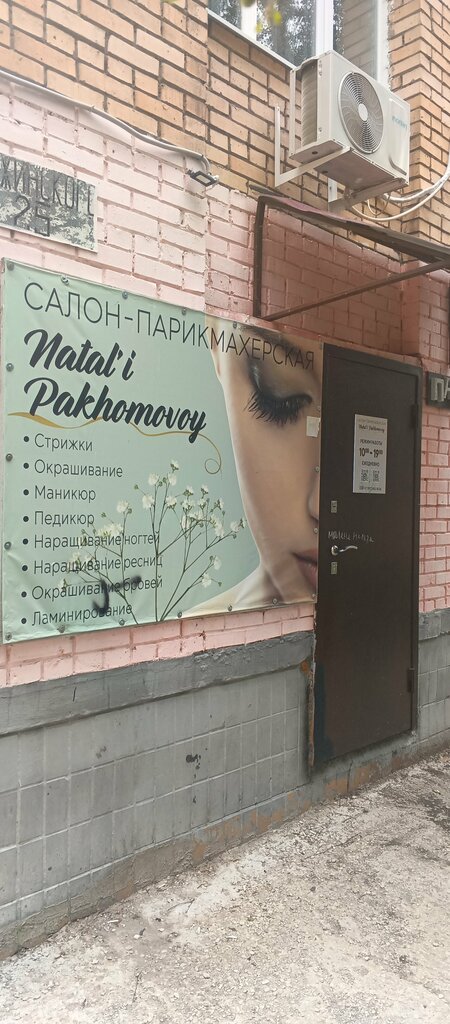 Kuaförler Парикмахерская Натальи Пахомовой, Tolyatti (Togliatti), foto