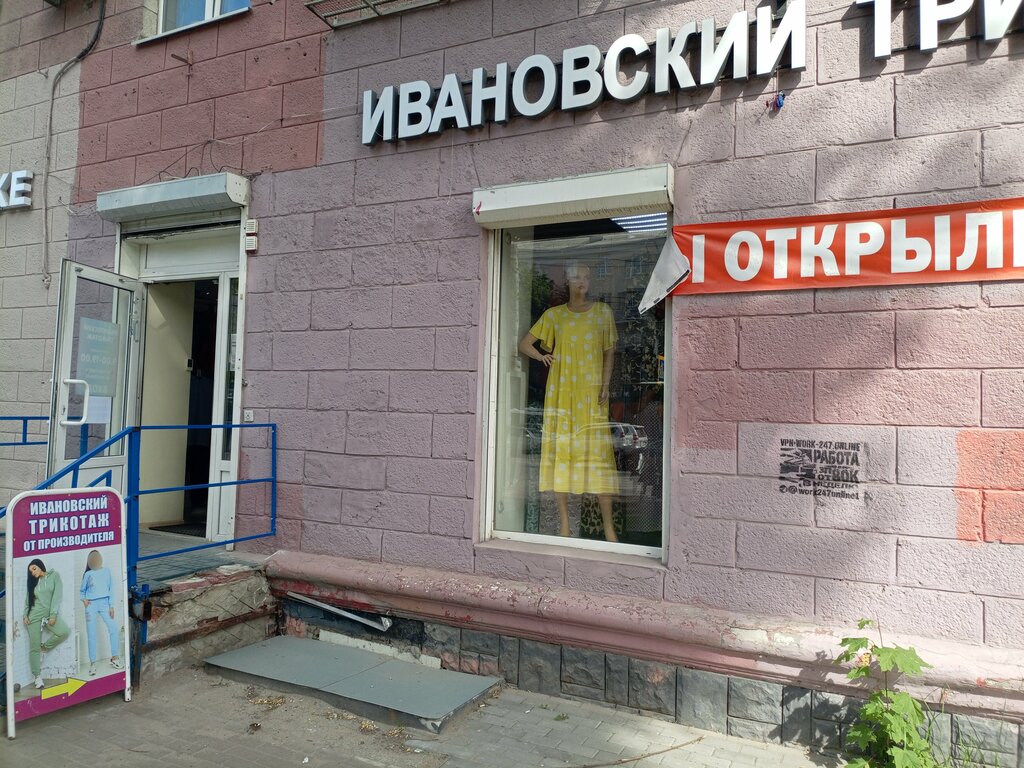 Örme üretimi Ивановский трикотаж, Voronej, foto